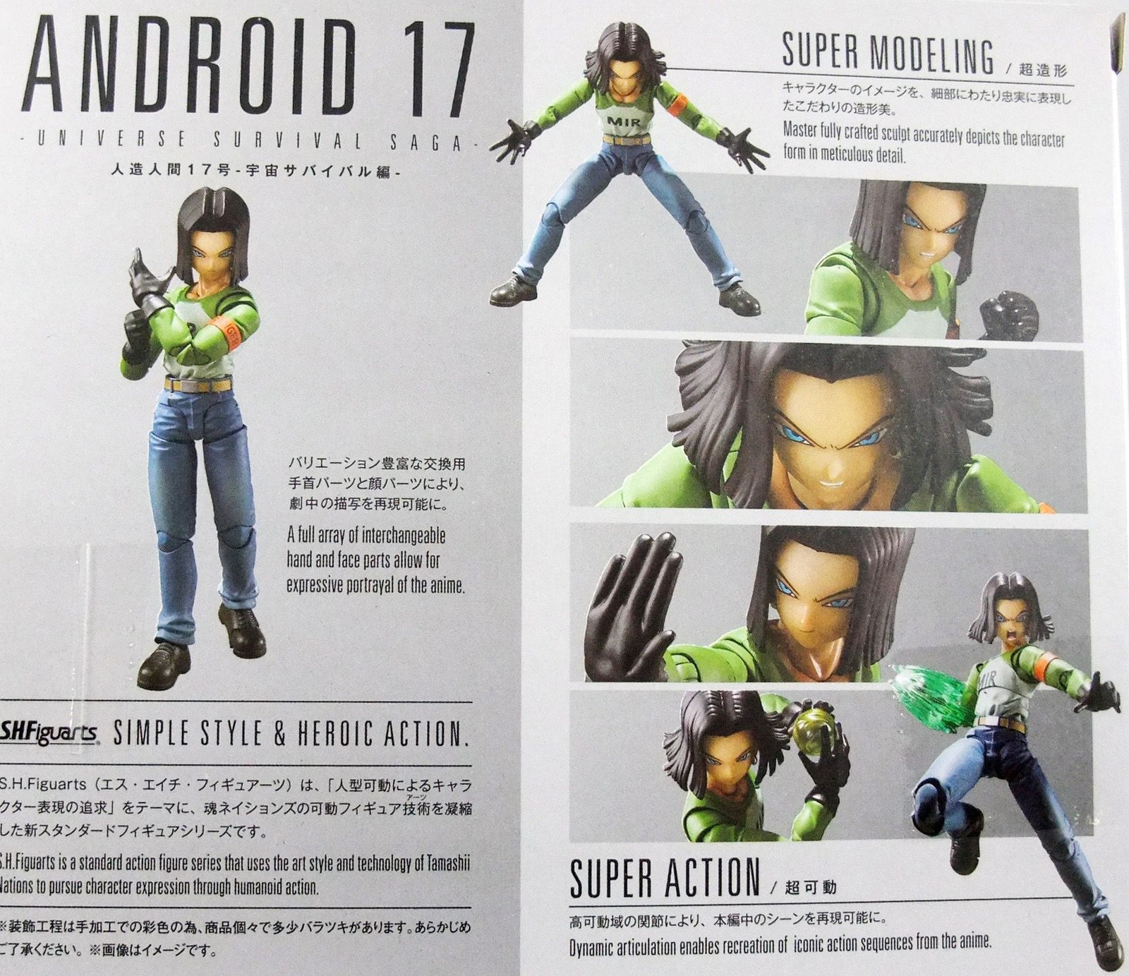 S.H.Figuarts Android 17 Universe Survival Saga Dragon Ball Super